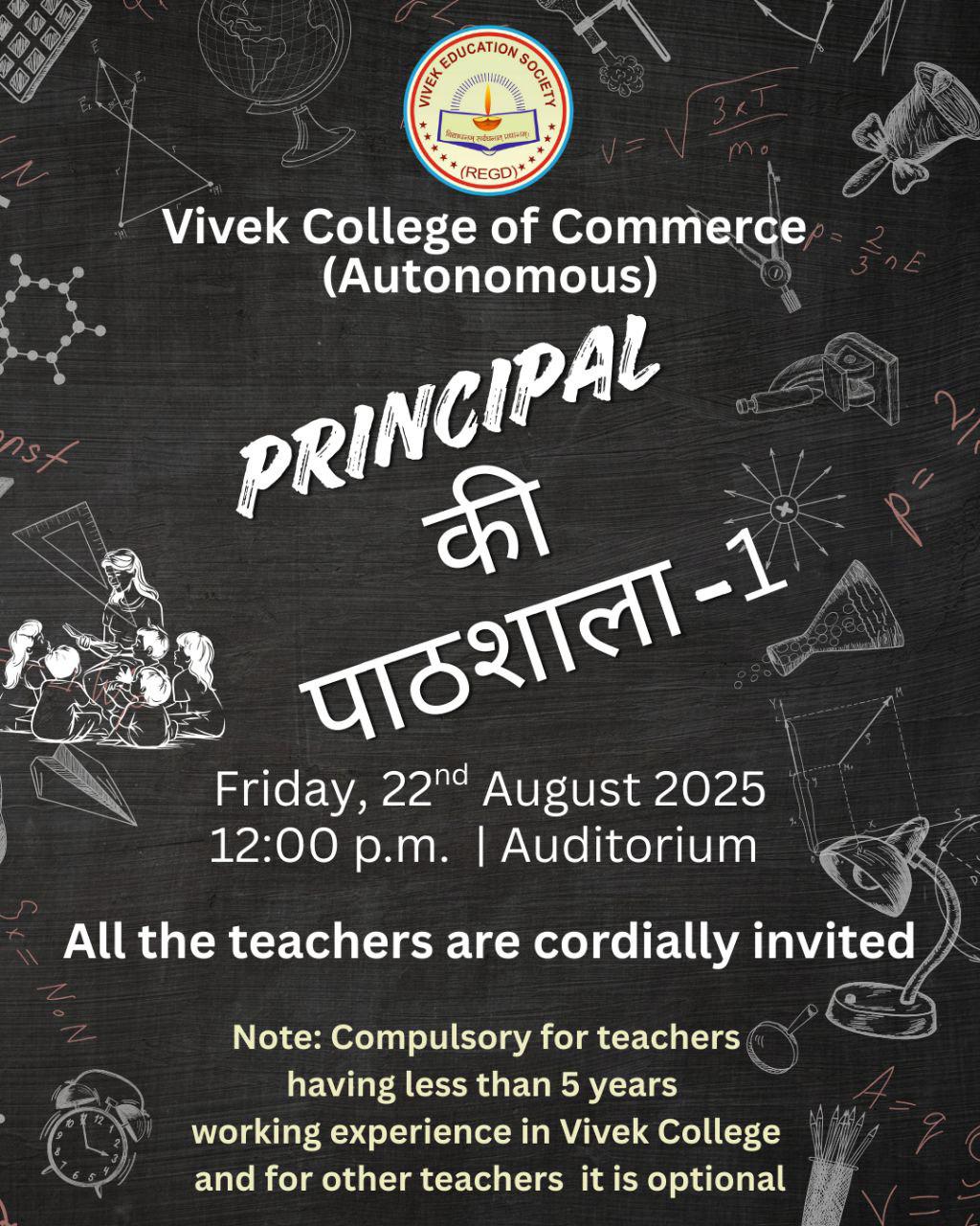 Vivek College of Commerce